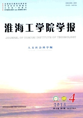 江苏海洋大学学报（人文社会科学版）