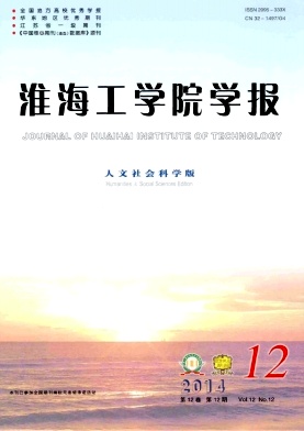 江苏海洋大学学报（人文社会科学版）